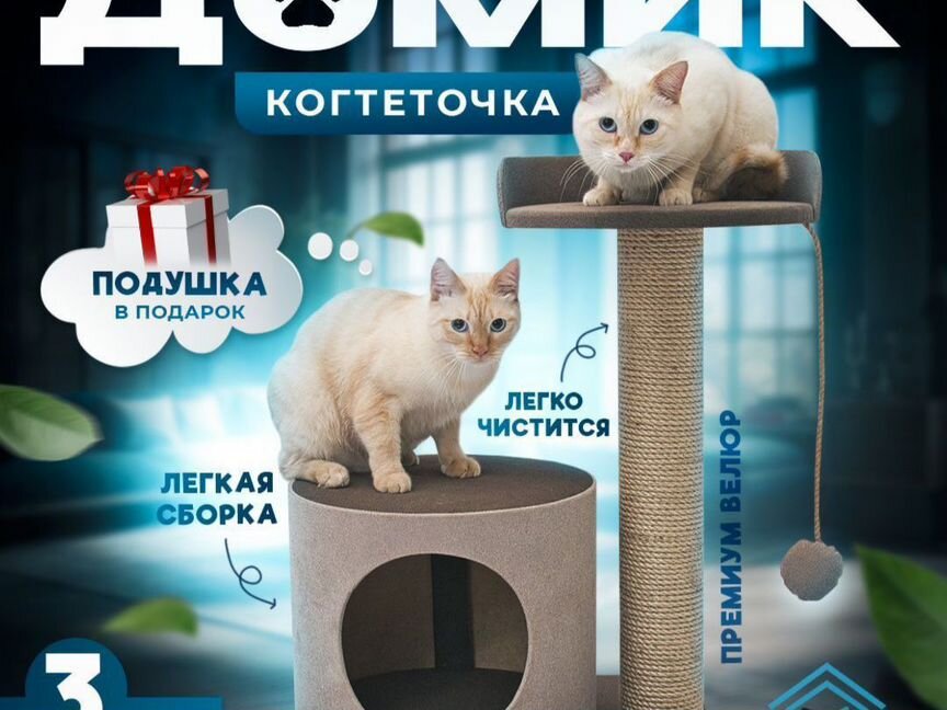 Домик для кошки с когтеточкой