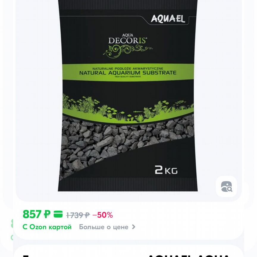 Грунт для аквариума черный Aquael