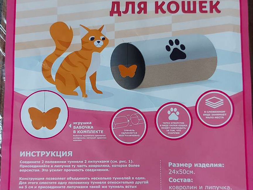 Туннель для кошек