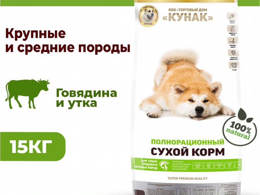 Корм для собак Кунак