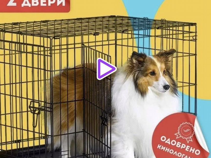 Вольер для собак бу