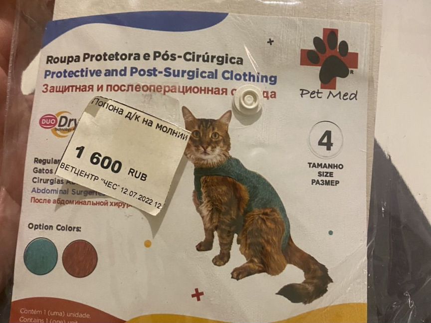 Попона на кошку (маленькую собаку), р.4