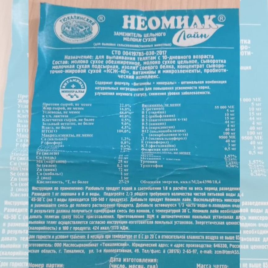 Сухое молоко для телят