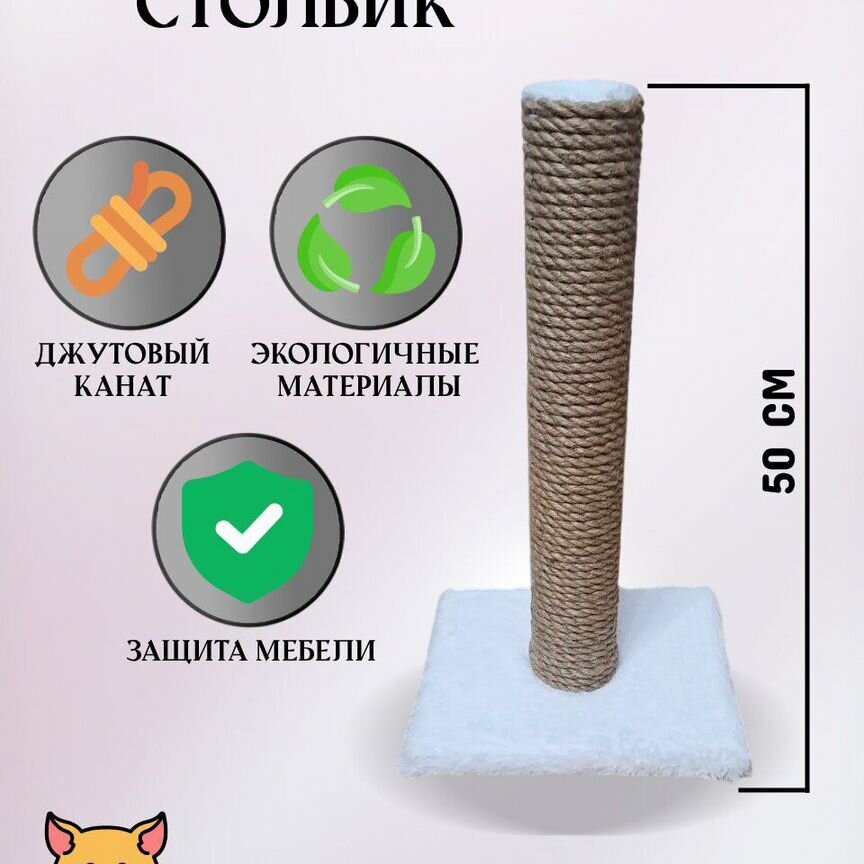 Когтеточка столбик для кошек (мини)