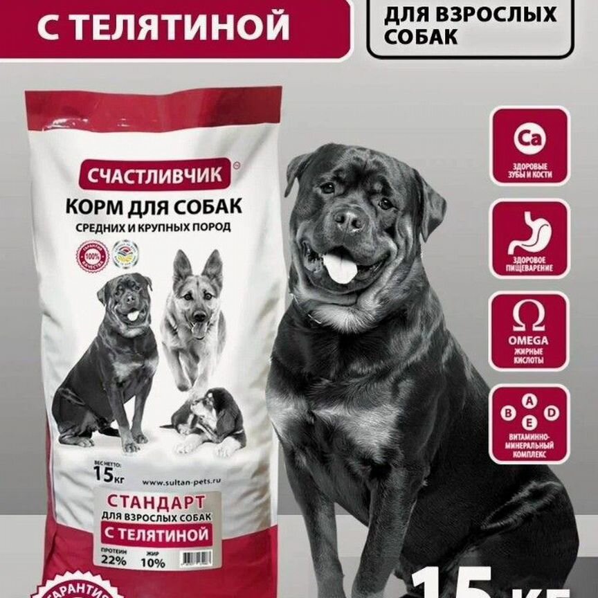 Корм для собак «Счастливчик», 15 кг
