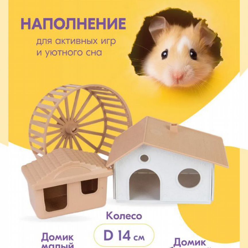 Домики и колесо для хомяка