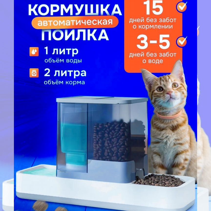 Кормушка- поилка для котиков