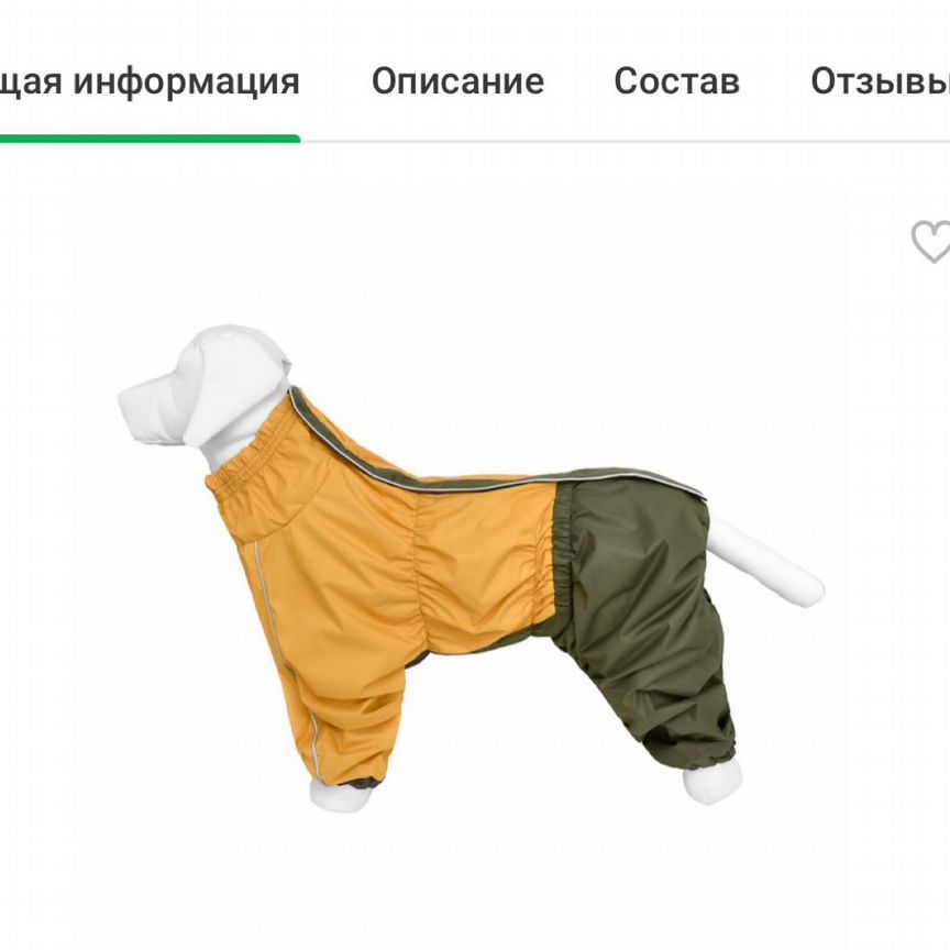 Дождевик для собаки