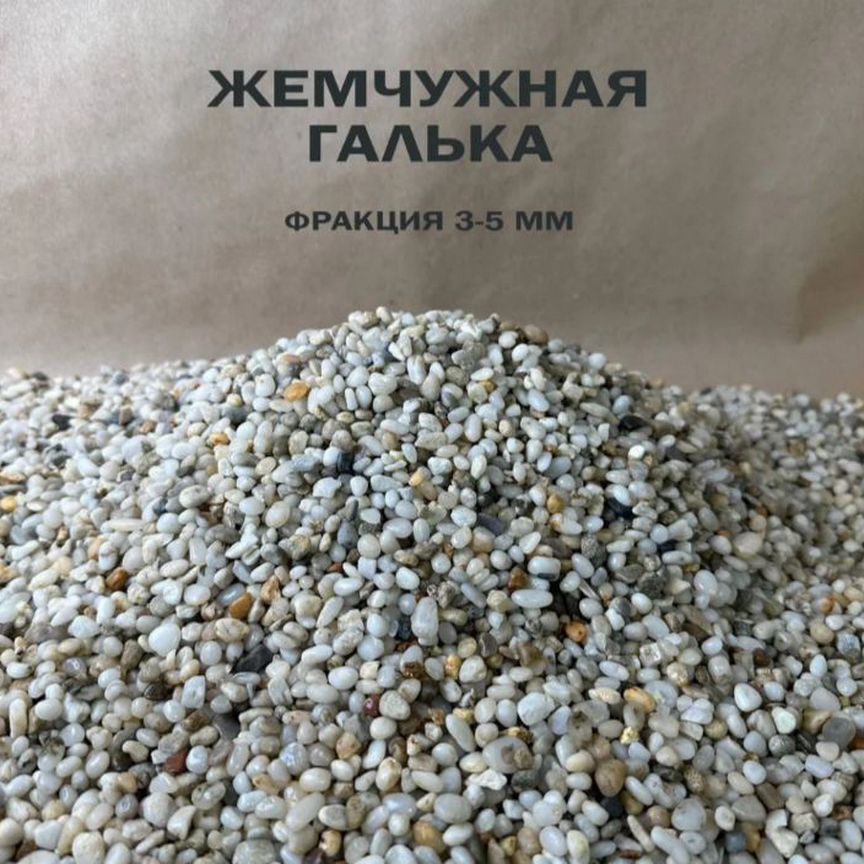 Галька жемчужная для аквариума