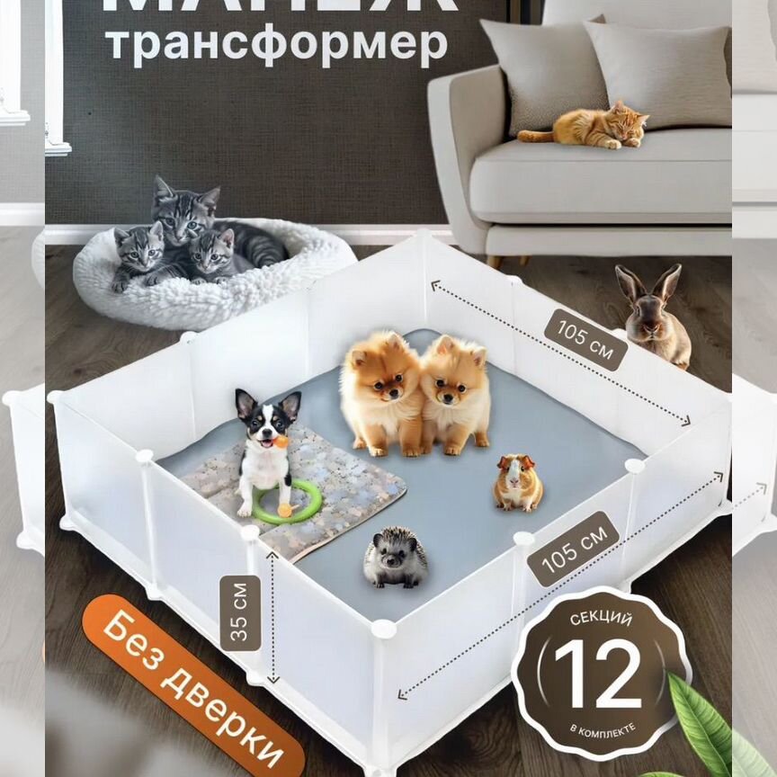 Вольер манеж для собак, кошек и других животных