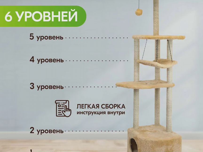 Когтеточка для кошек бежевый, 6 уровня 49х36х170см