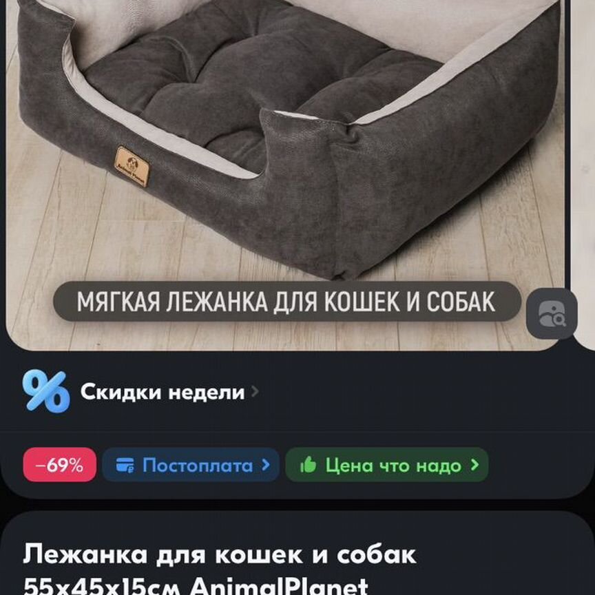 Лежанка для кошек и собак