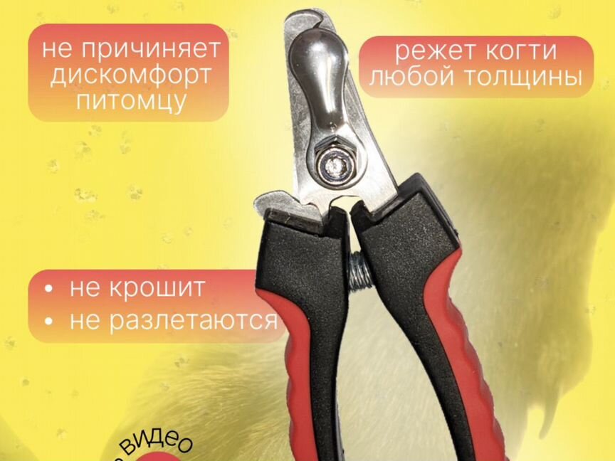 Когтерез для собак и кошек