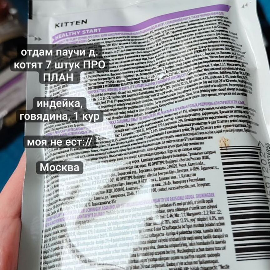 Паучи, влажный корм для котят, pro plan 7 штук
