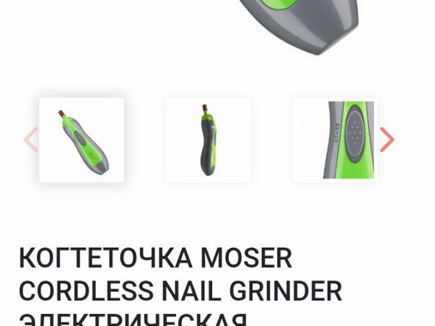 Когтеточка тример для собак