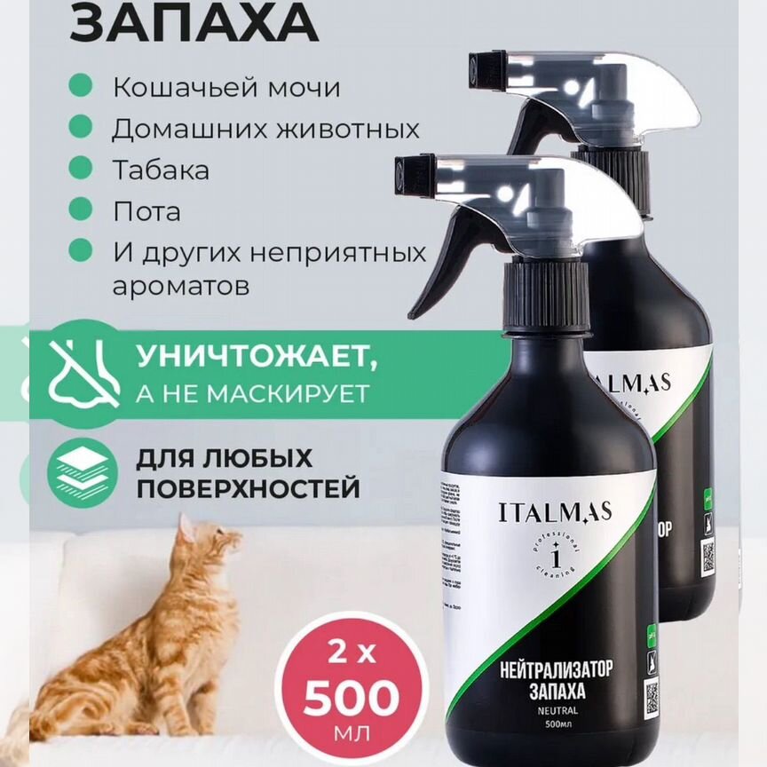 Удалитель запаха для животных