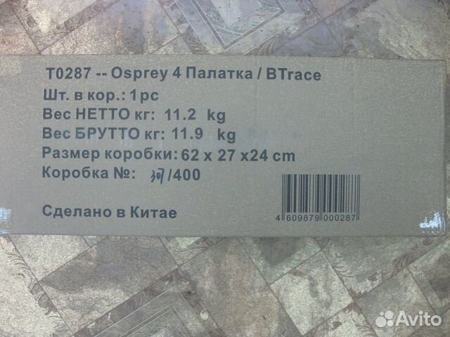 Новая палатка Btrace Osprey 4 купить в Лобне | Хобби и отдых | Авито