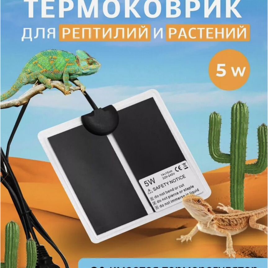 Термоковрик для рептилий или рассады