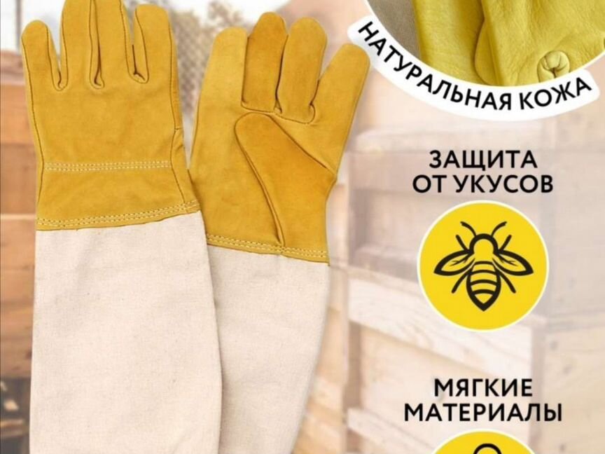 Перчатки пчеловода (3xl)