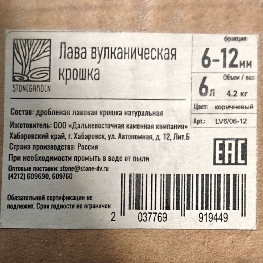 Лава вулканическая для аквариума 6-12 мм