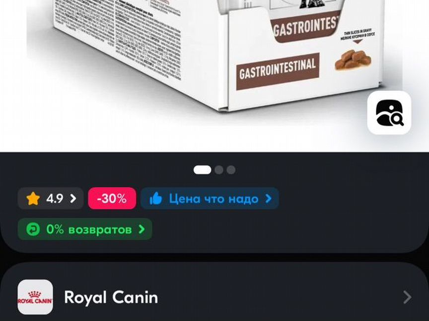 Royal Canin Gastrointestinal для кошек, паучи