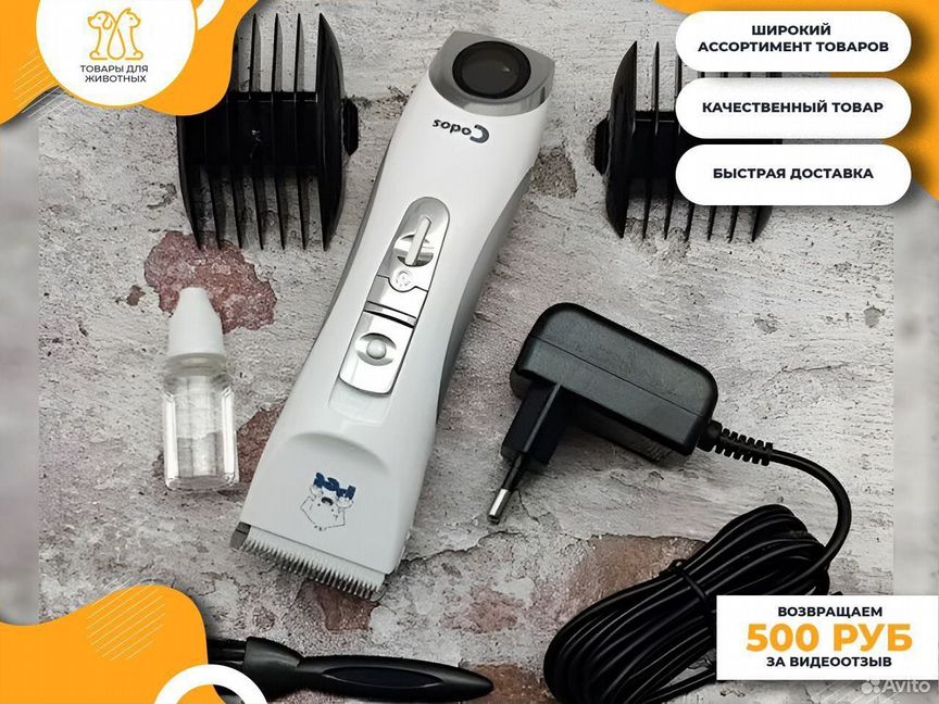 Кодос CP-9600 машинка для стрижки животных