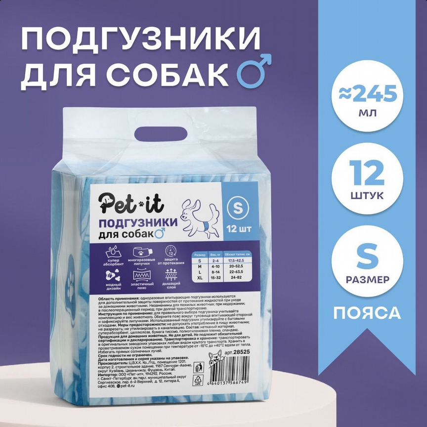 Подгузники для собак кобелей