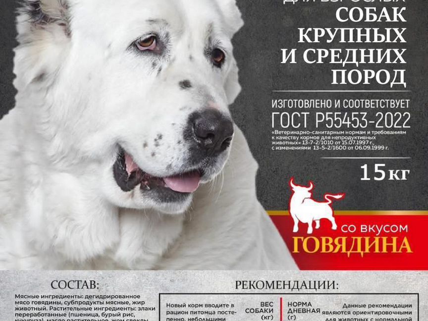 Корм для собак сухой 15 кг от производителя