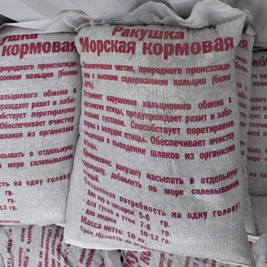 Ракушка кормовая