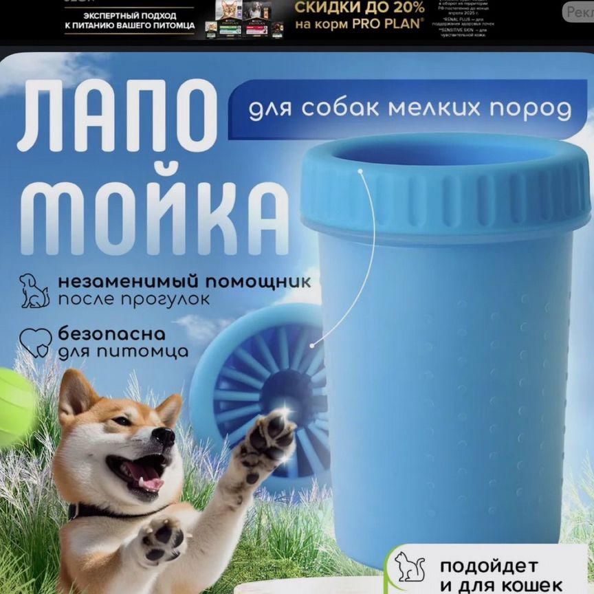 Лапомойка для собак