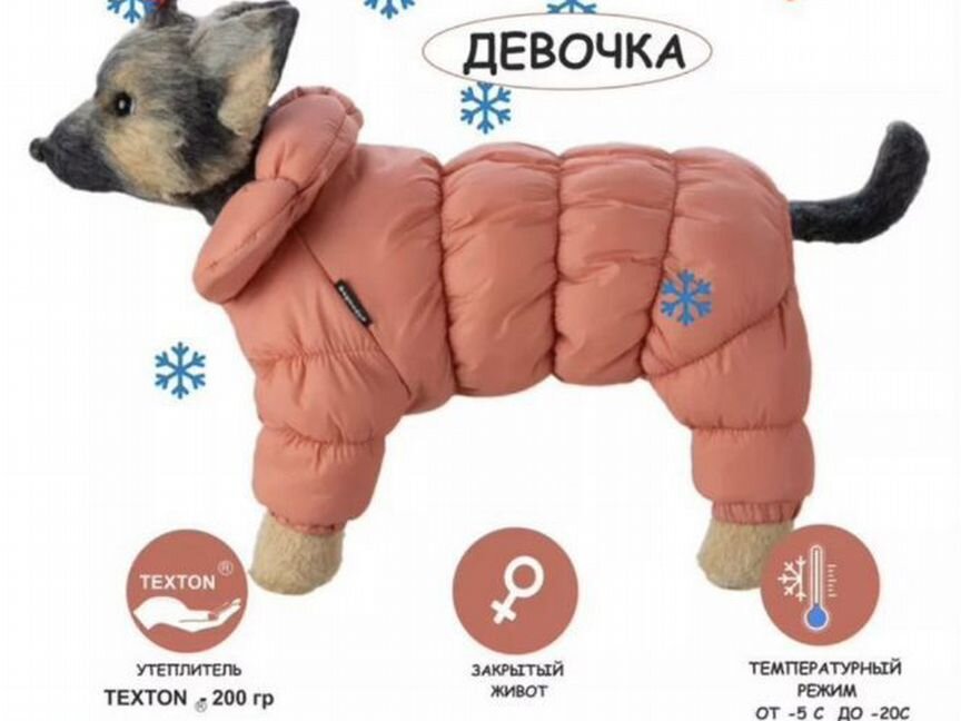 Зимние комбезы для маленькой собачки