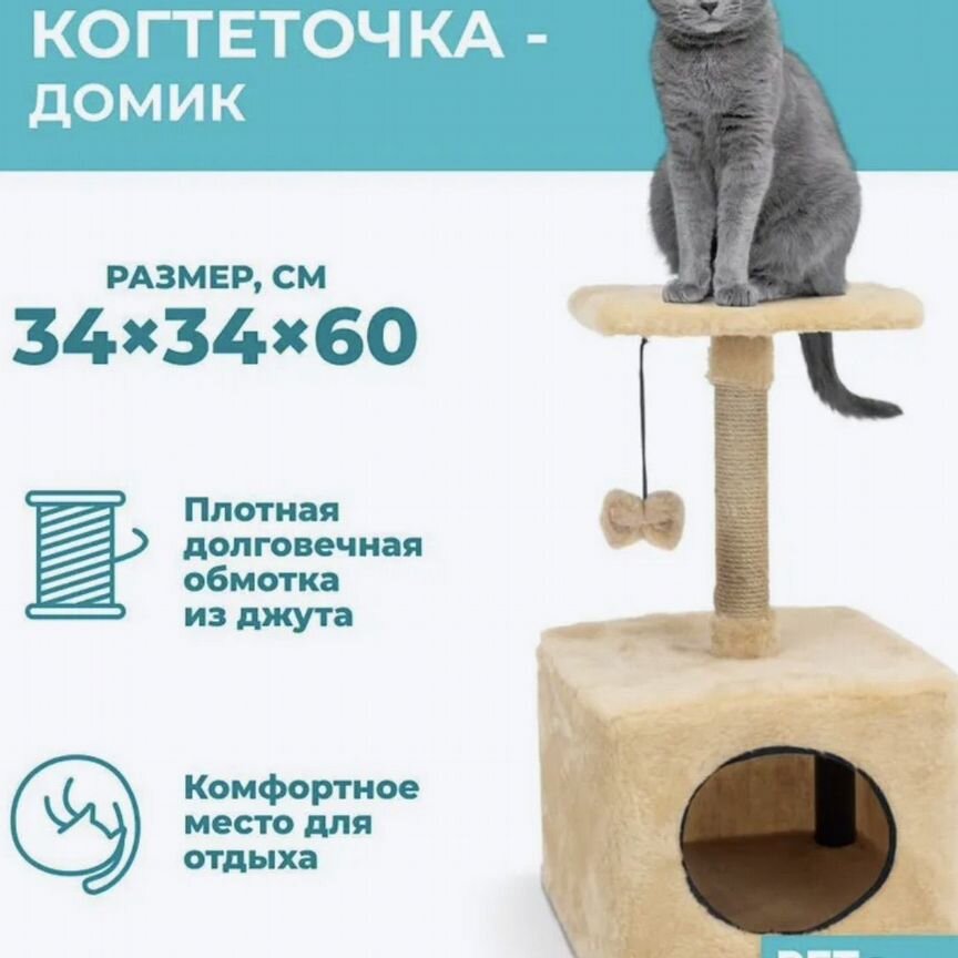 Когтеточка домик для кошки новый