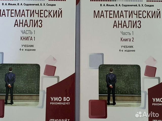 Математический анализ в 2 частях Часть 1 в 2 книгах купить в