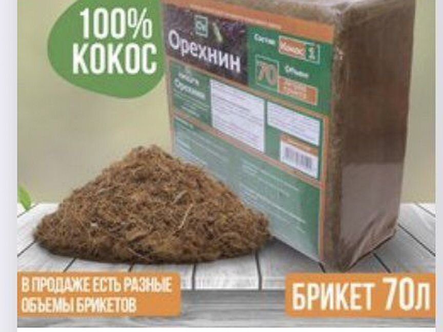 Кокосовый субстрат