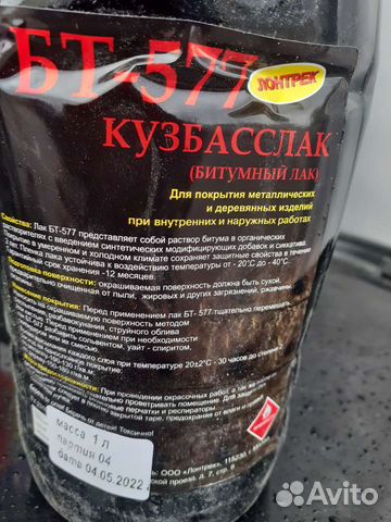 Битумный Кузбасс лак (1л) купить в Москве | Товары для дома и дачи | Авито