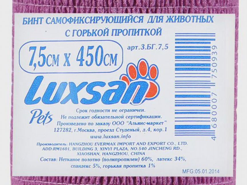 Бинт самофиксирующийся, 7,5 см