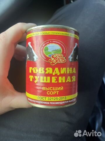 Тушенка говядина Русь купить в Москве | Товары для дома и дачи | Авито