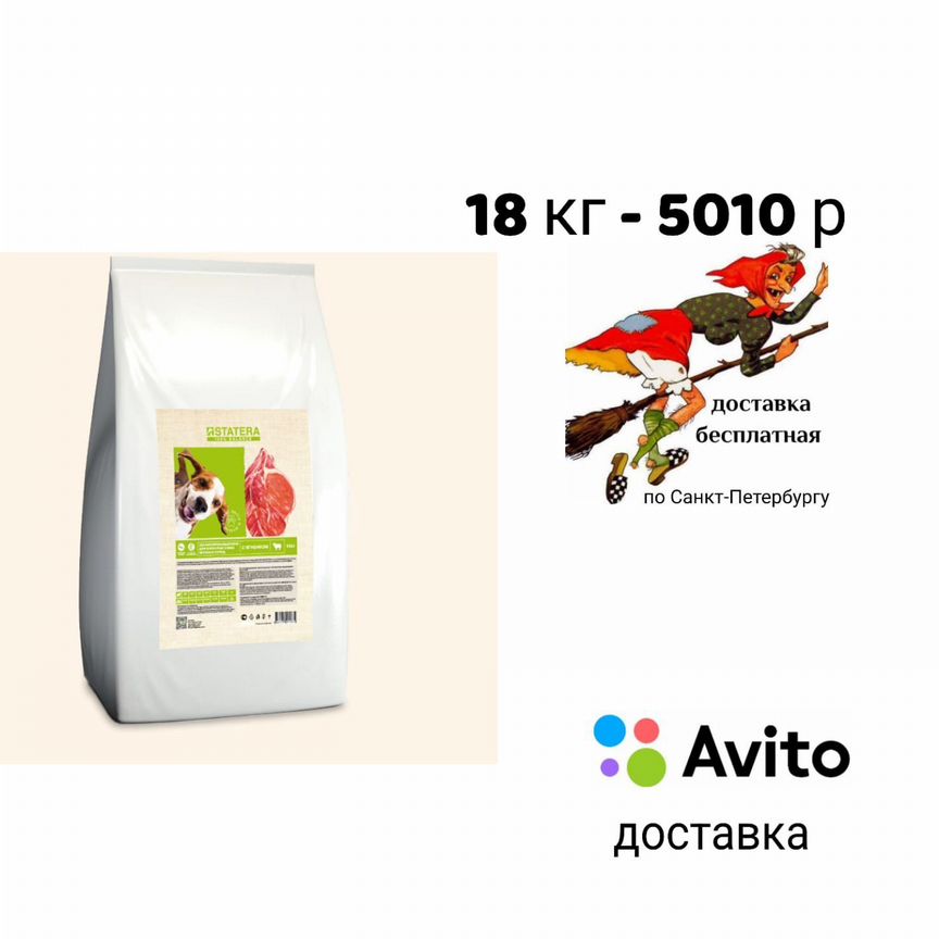Статера Statera корм для собак ягненок 18 кг