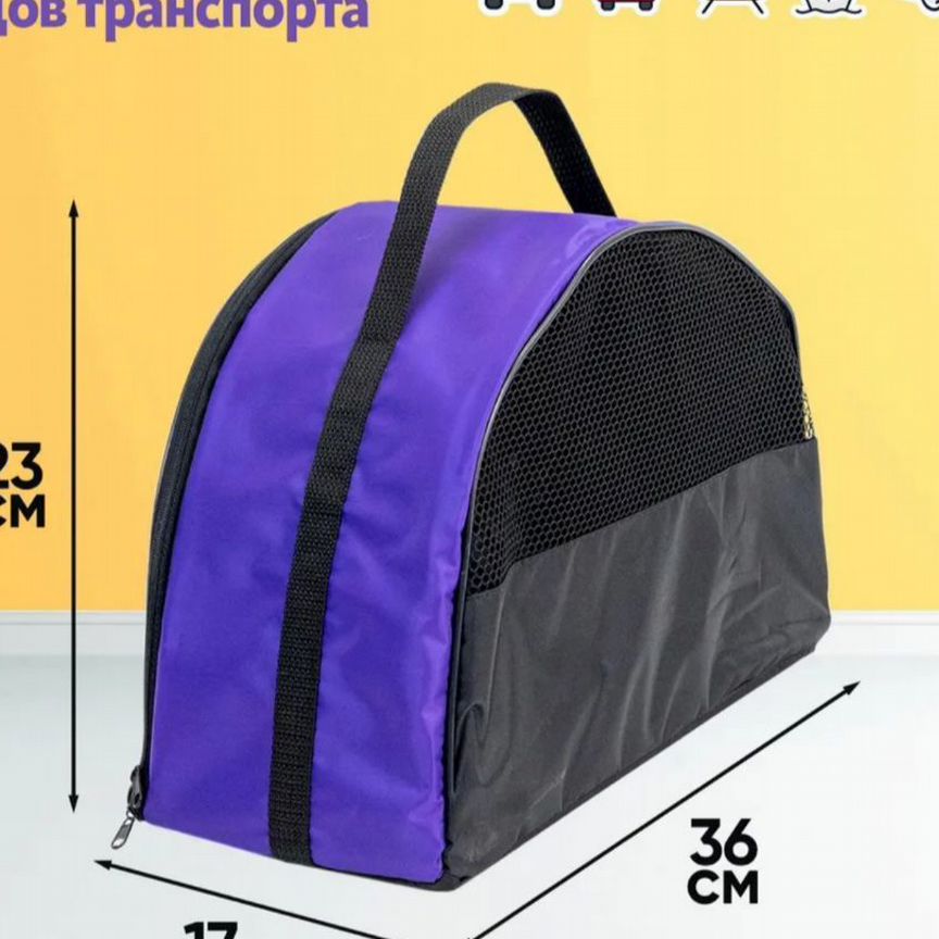 Переноска для животных