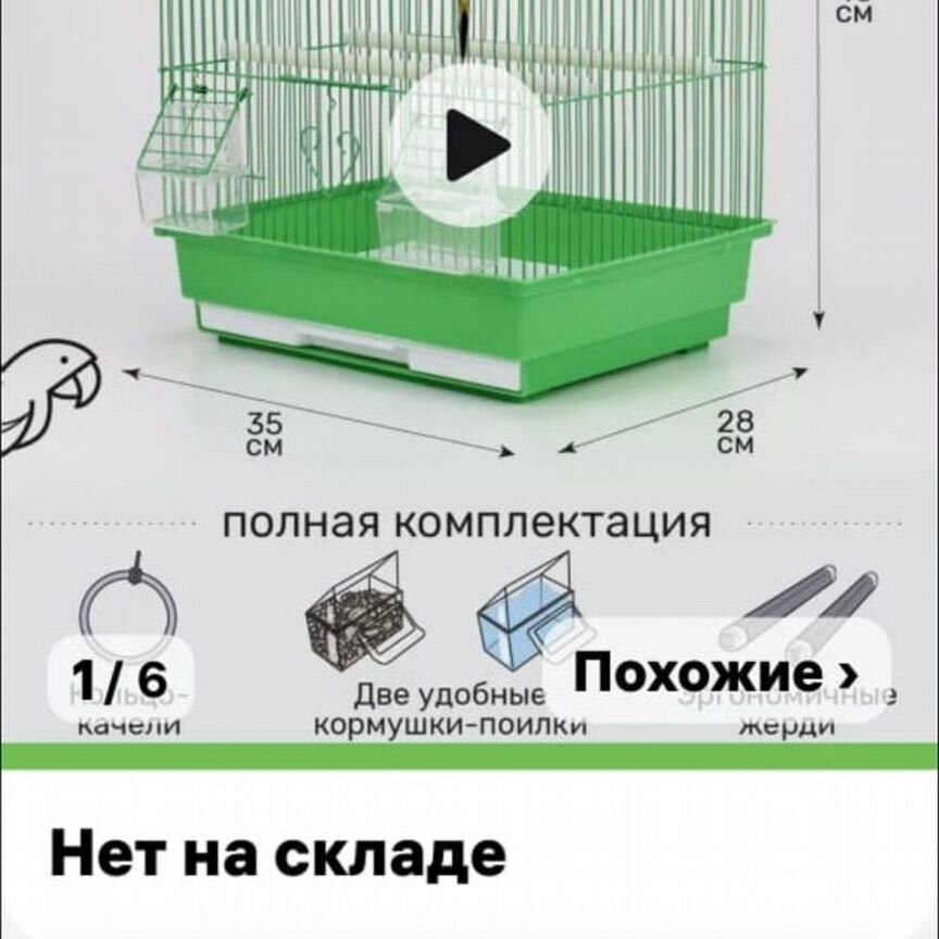 Клетка для попугая