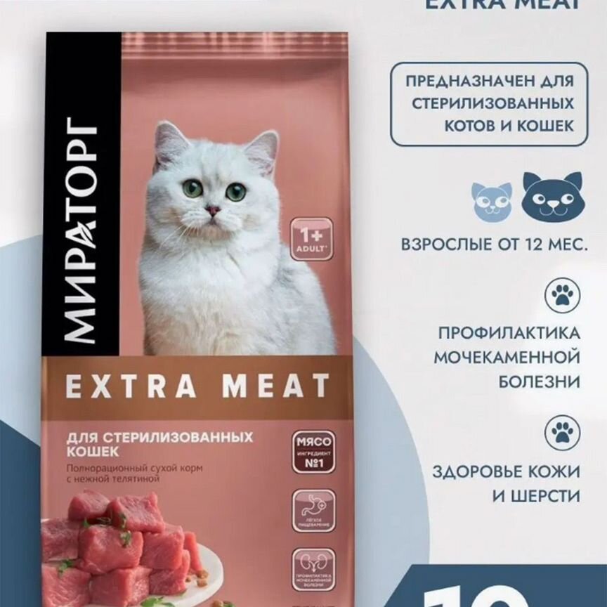 Корм для кошек мираторг