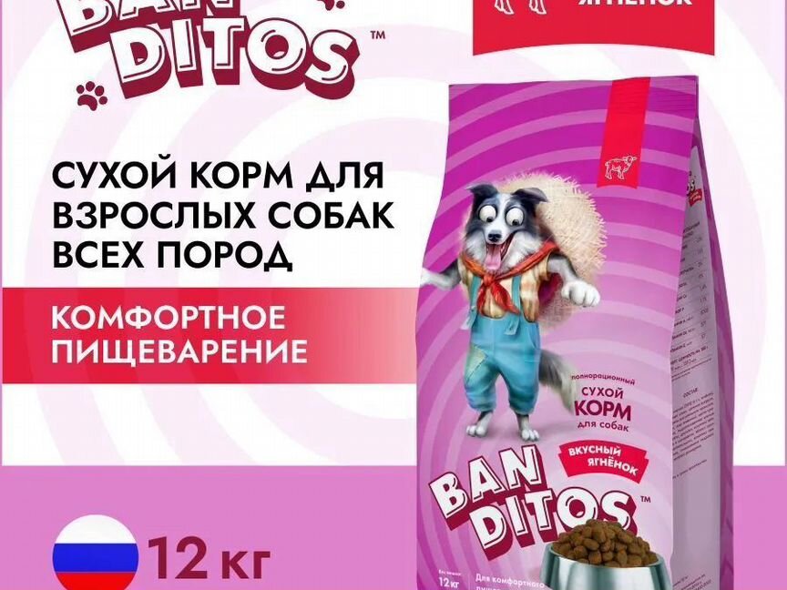 Корм для собак всех пород с ягненком Banditos 12кг