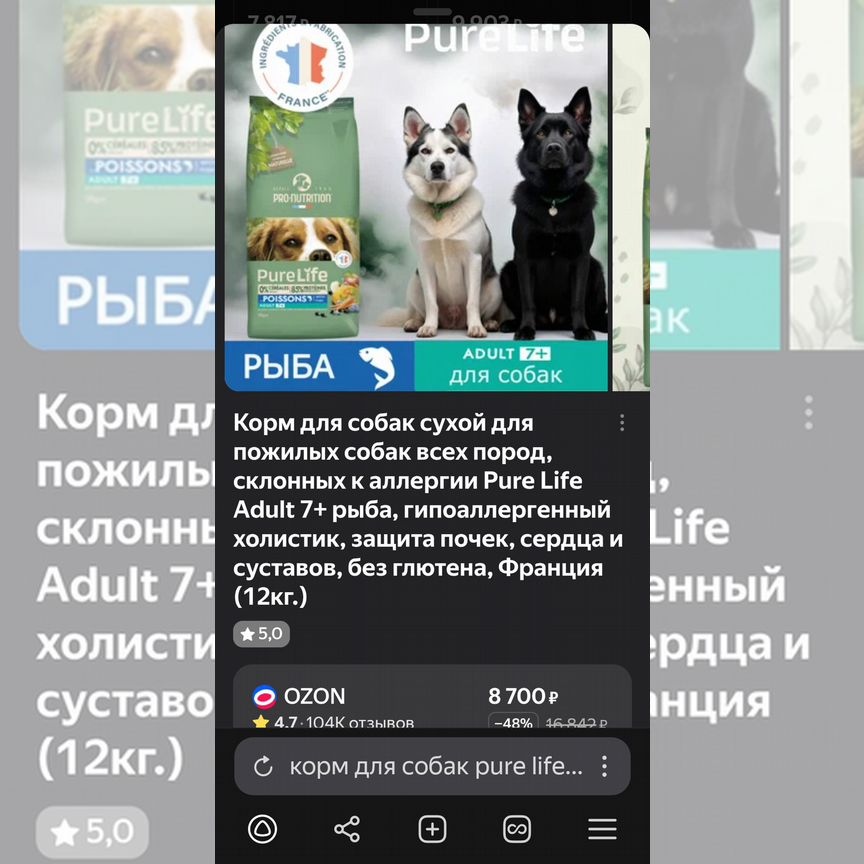 Сухой корм для собак