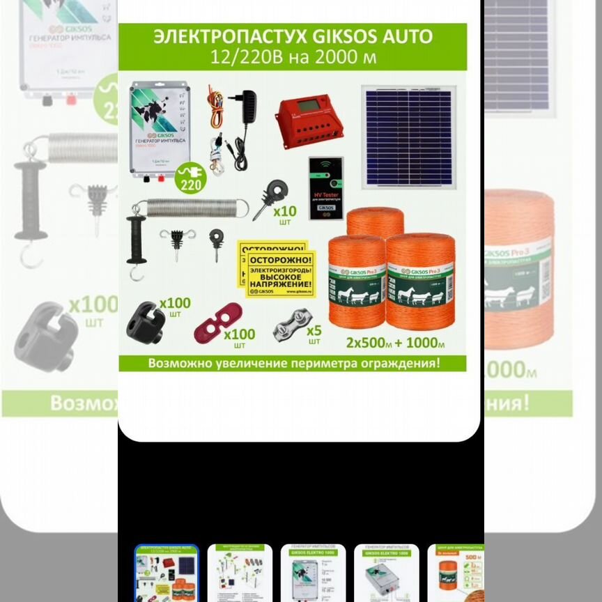 Электропастух