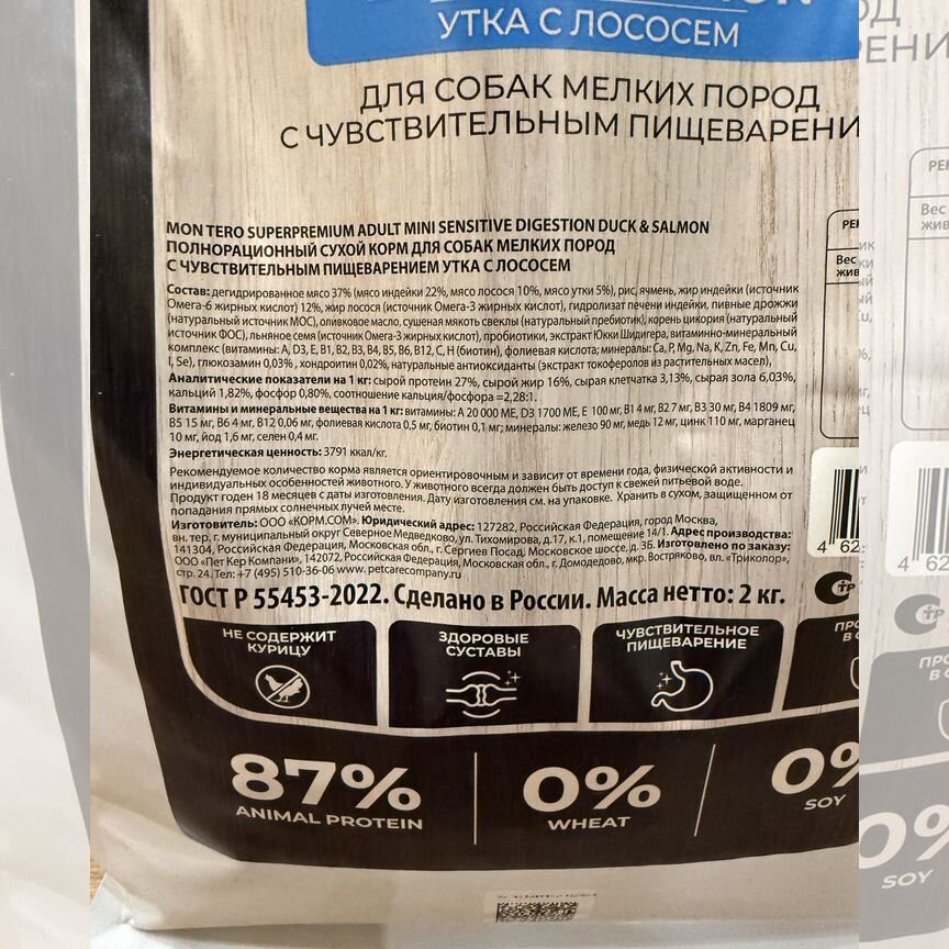 Корм для собак mon tero