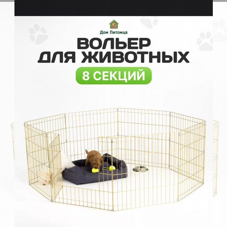 Вольер для собак в квартиру