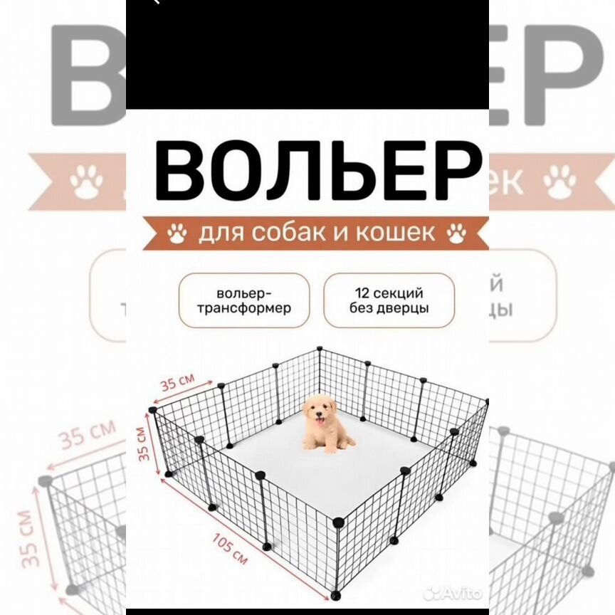 Вольер для собак в квартиру бу