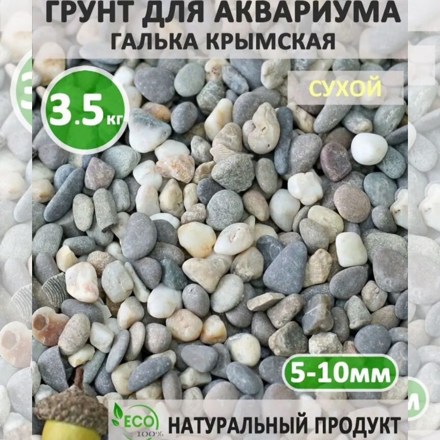 Галька для аквариума