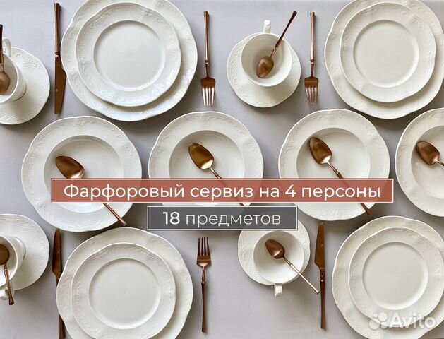 Набор фарфоровой посуды / Сервиз купить в Москве | Товары для дома и ...
