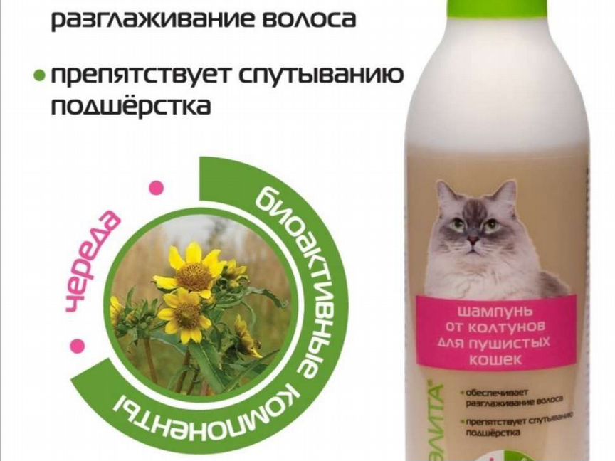 Шампунь от колтунов для пушистых кошек